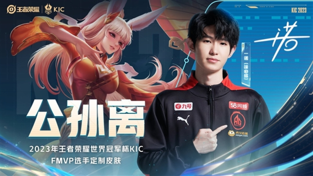 《王者荣耀》首个发育路FMVP皮肤来了：一诺定制公孙离_手机游戏_什么值得买