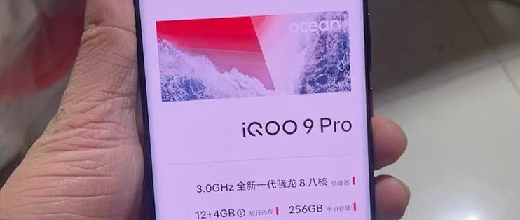 iQOO 9 Pro：性能新高度_手机_什么值得买