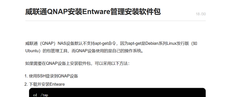 威联通QNAP安装Entware管理安装软件包_网络存储_什么值得买