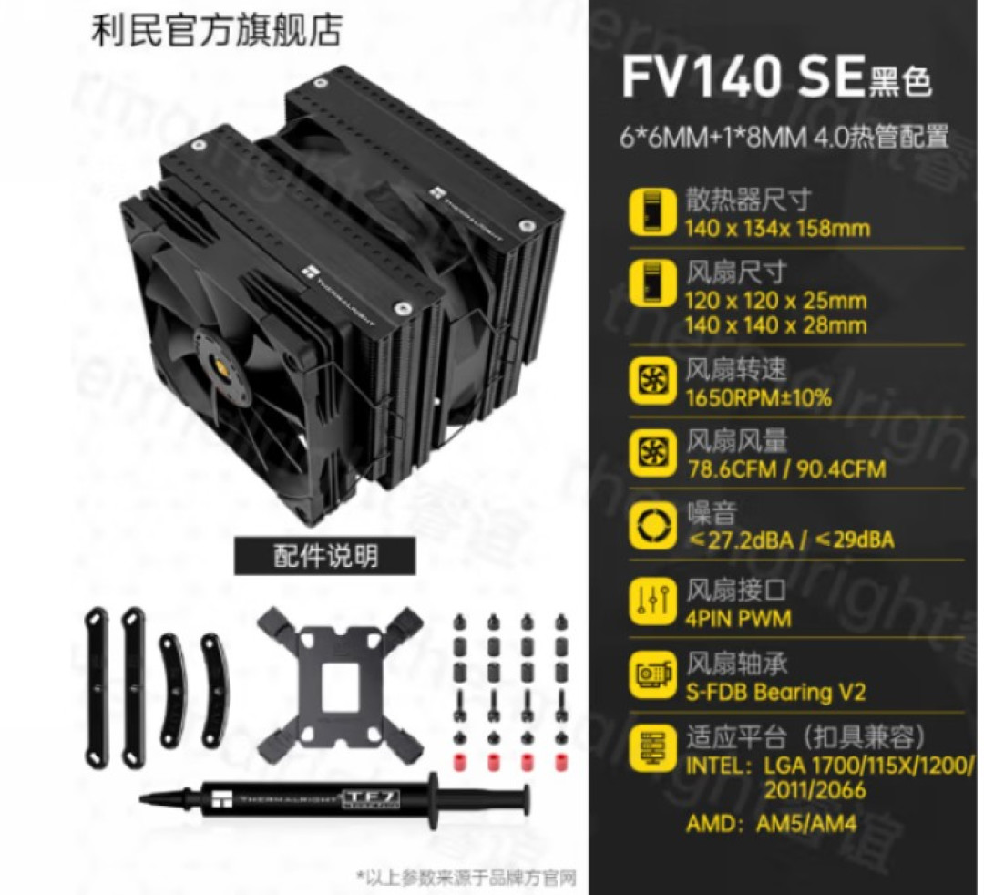 利民发布 Frost Vortex 140 SE BLACK“冰封旋涡”散热器，全黑化黑武士、7热管329元_CPU散热器_什么值得买