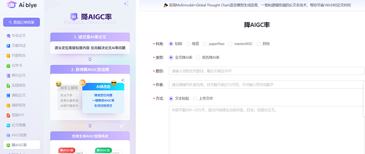 急！论文AI率太高被老师骂怎么办！师兄推荐了Aibiye..._服务软件_什么值得买