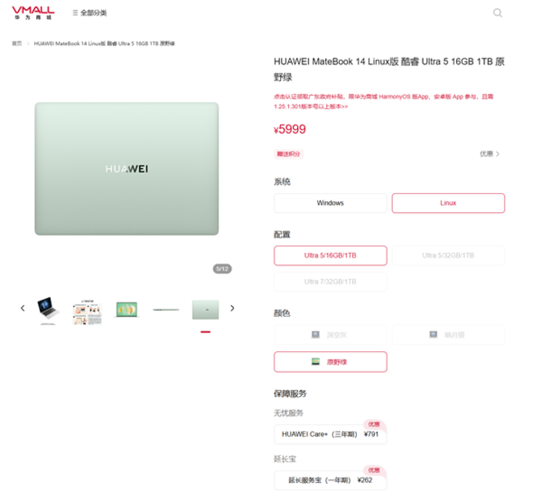 比Win版便宜！华为MateBook 14 Linux版发布：国补4799元起 外观有这些变化_普通笔记本_什么值得买