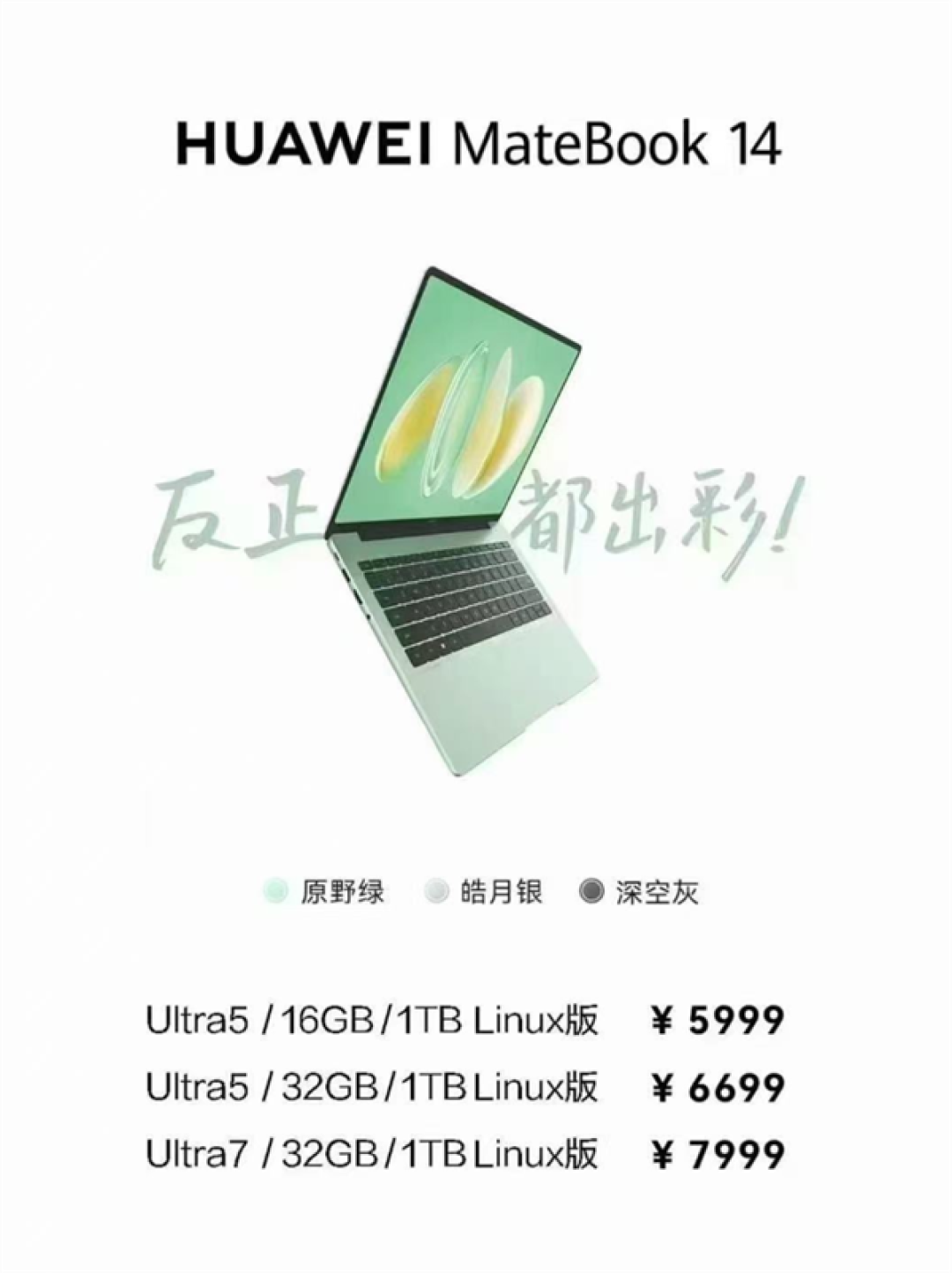 比Win版便宜！华为MateBook 14 Linux版发布：国补4799元起 外观有这些变化_普通笔记本_什么值得买