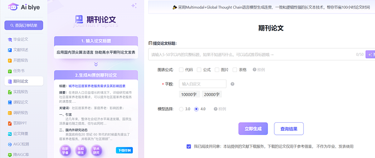 Aibiye：AI写作的“灵感加速器”，让学术创作更高效_服务软件_什么值得买