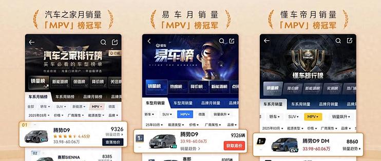 腾势D9已经成为了MPV市场的常青树，连续两年成为销冠_MPV_什么值得买