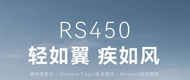 XDS RS450公路车，轻盈畅快骑行_公路车_什么值得买