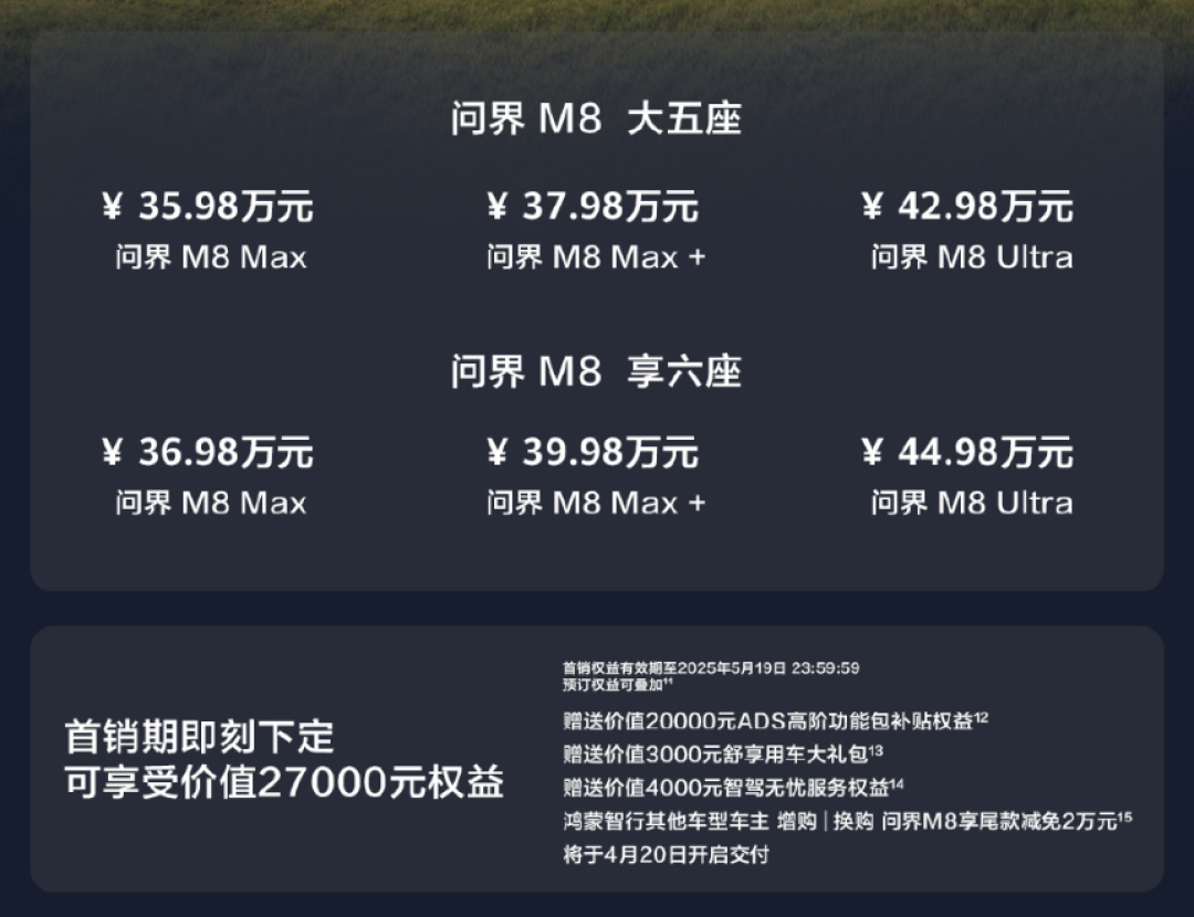 问界M8正式上市，售价35.98万元-44.98万元_新能源车_什么值得买