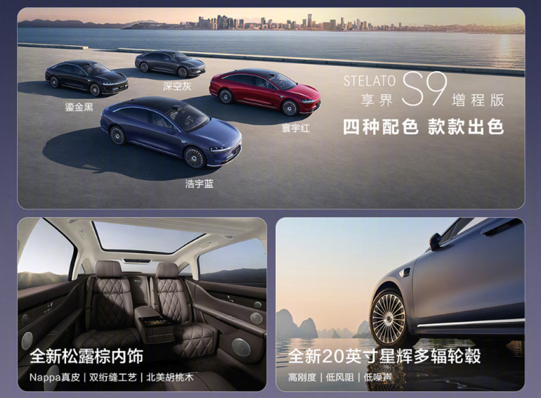 享界S9增程版正式上市，售价30.98万-36.98万_新能源车_什么值得买