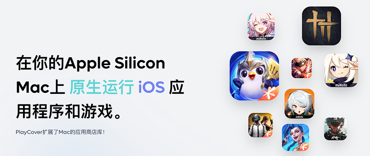 苹果M系Mac用户福音：PlayCover完美运行iOS应用！_台式机_什么值得买