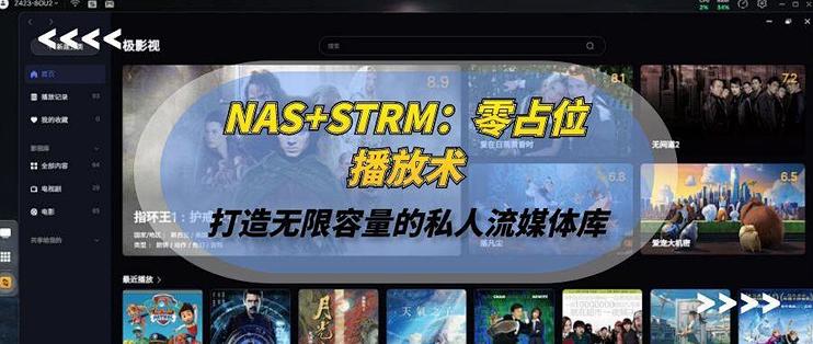 NAS+STRM：零占位播放术，打造无限容量的私人流媒体库_网络存储_什么值得买