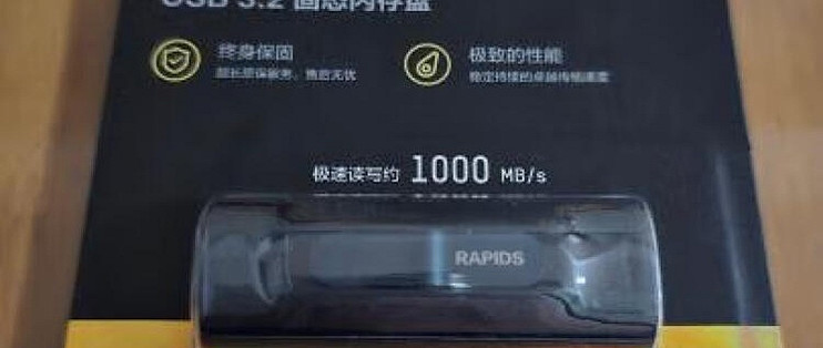 高效存储新选择：HIKSEMI RAPIDS USB 3.2固态闪存盘深度体验_U盘_什么值得买