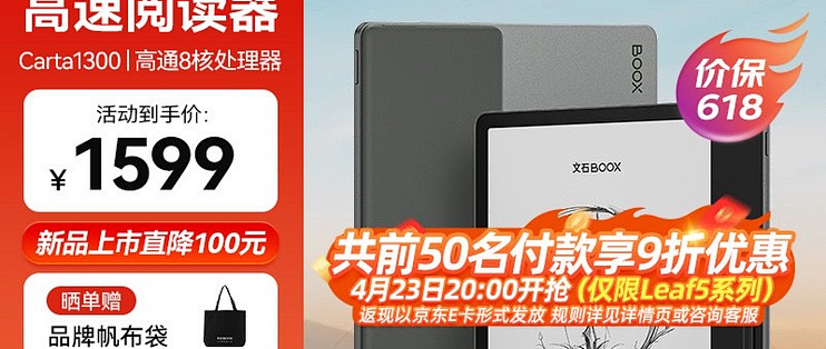 文石BOOX Leaf5 23日晚八点再开售_糖果巧克力_什么值得买