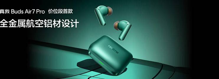 realme Buds Air7 Pro评测：449元双芯降噪+AI翻译，中端TWS新标杆_耳机_什么值得买