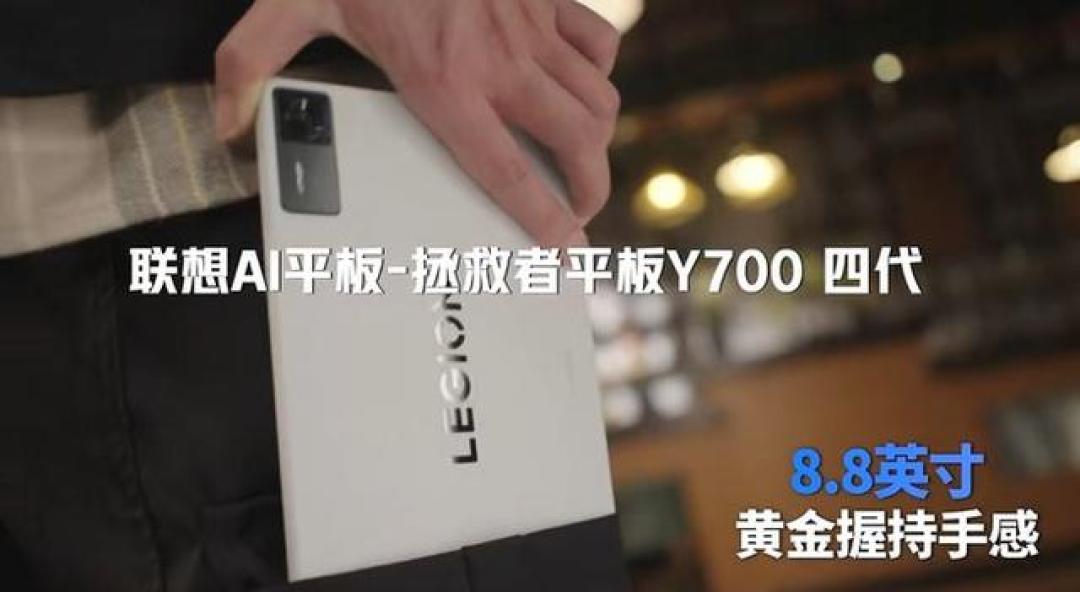 联想Y700四代硬核升级：骁龙8+3K屏+存储回归能否守住小钢炮王座？_安卓平板_什么值得买