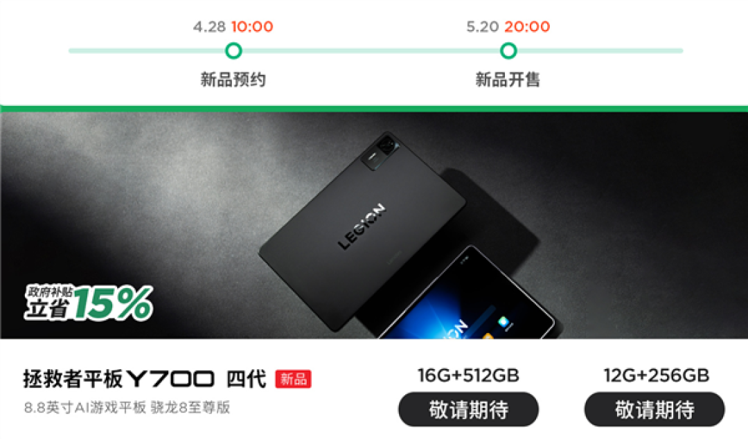 联想拯救者Y700四代真机正面首曝 首款8.8英寸骁龙8至尊版小平板_安卓平板_什么值得买