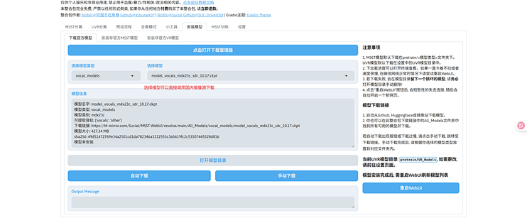 AI人声分离神器MSST-WebUI，体验胜过UVR5.6_服务软件_什么值得买