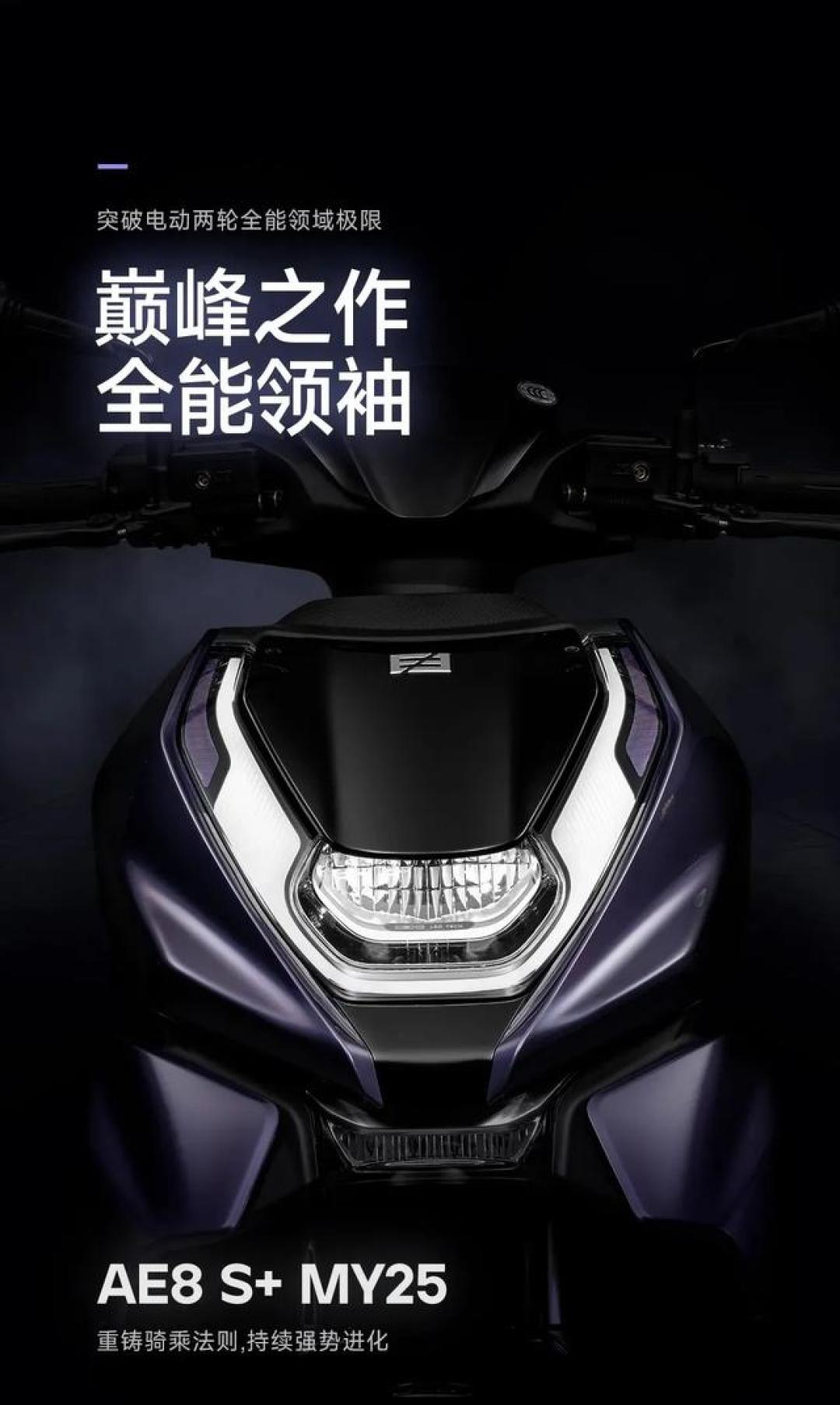 2025极核AE8 S+ MY25全面解析：性能天花板背后的硬核科技与设计进化_摩托车整车_什么值得买