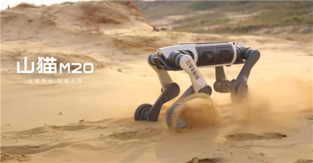 专为复杂环境而生 云深处山猫M20中型轮足机器人发布：能爬能滚_智能机器人_什么值得买