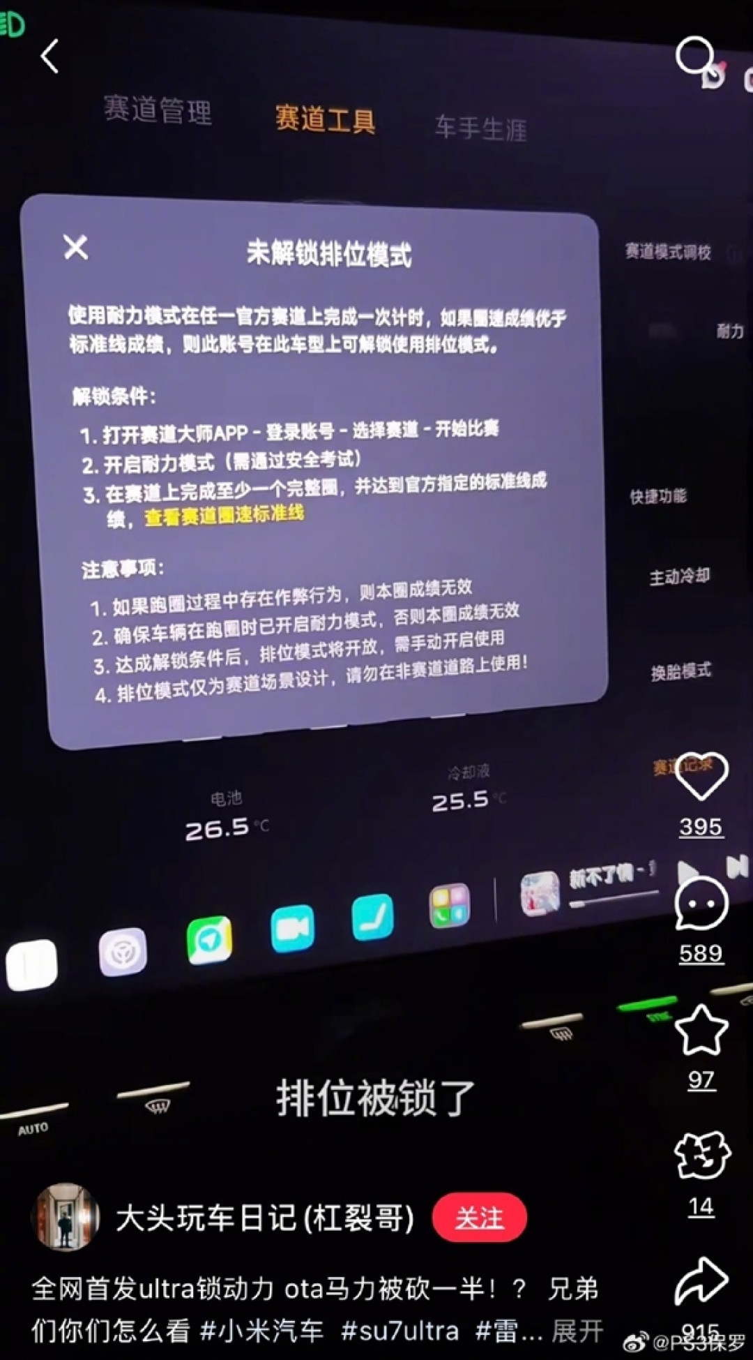 小米SU7 Ultra限制马力引热议 博主称车主强烈反对 OTA已取消_新能源车_什么值得买