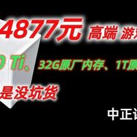 4877元，RTX4060Ti高端游戏主机_什么值得买
