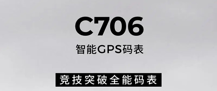 迈金推出 C706 自行车骑行智能码表：配备四维图新地图，999 元_骑行运动_什么值得买