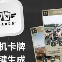 【KARDS】自制软件，随机生成逆天卡牌，还可以随意DIY？_什么值得买