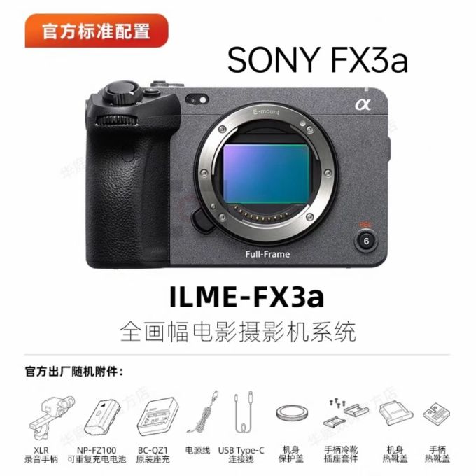 索尼相机怎么样 抽象！索尼新机果然是FX3a，将于5月7日发布_什么值得买