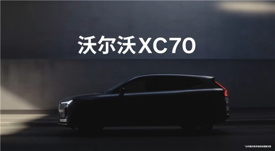 沃尔沃XC70官宣：全新SMA架构首款长续航超级混动SUV_SUV_什么值得买
