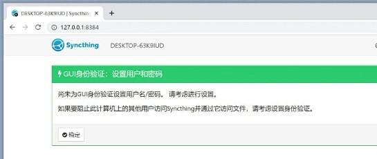 Syncthing(文件同步工具) v1.29.6 官方版_办公软件_什么值得买
