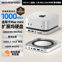 MacminiM4黄金搭档喜加一，移速Macmini M4扩展坞硬盘体验测试_移动硬盘_什么值得买