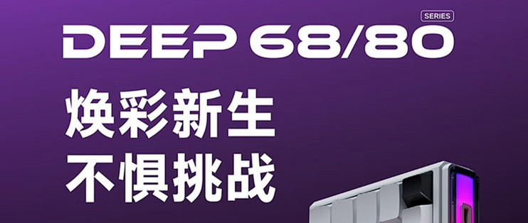 焕彩新生：前行者Deep68/80磁轴键盘重新定义电竞体验_键盘_什么值得买
