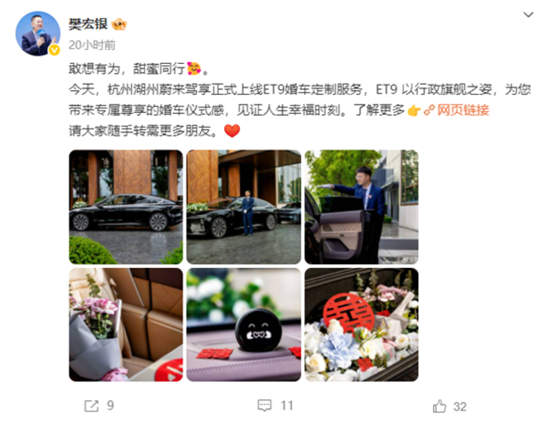 蔚来杭州上线婚车服务：最贵套餐9999元 6辆ET9可用5小时_其他汽车服务_什么值得买