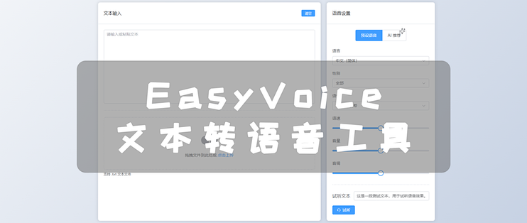 NAS 部署 EasyVoice 文本转语音工具，支持 AI 推荐和多角色配音_网络存储_什么值得买