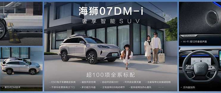 5分钟带你看懂，比亚迪全新中大型混动SUV海狮07DM-i值不值得买？_SUV_什么值得买