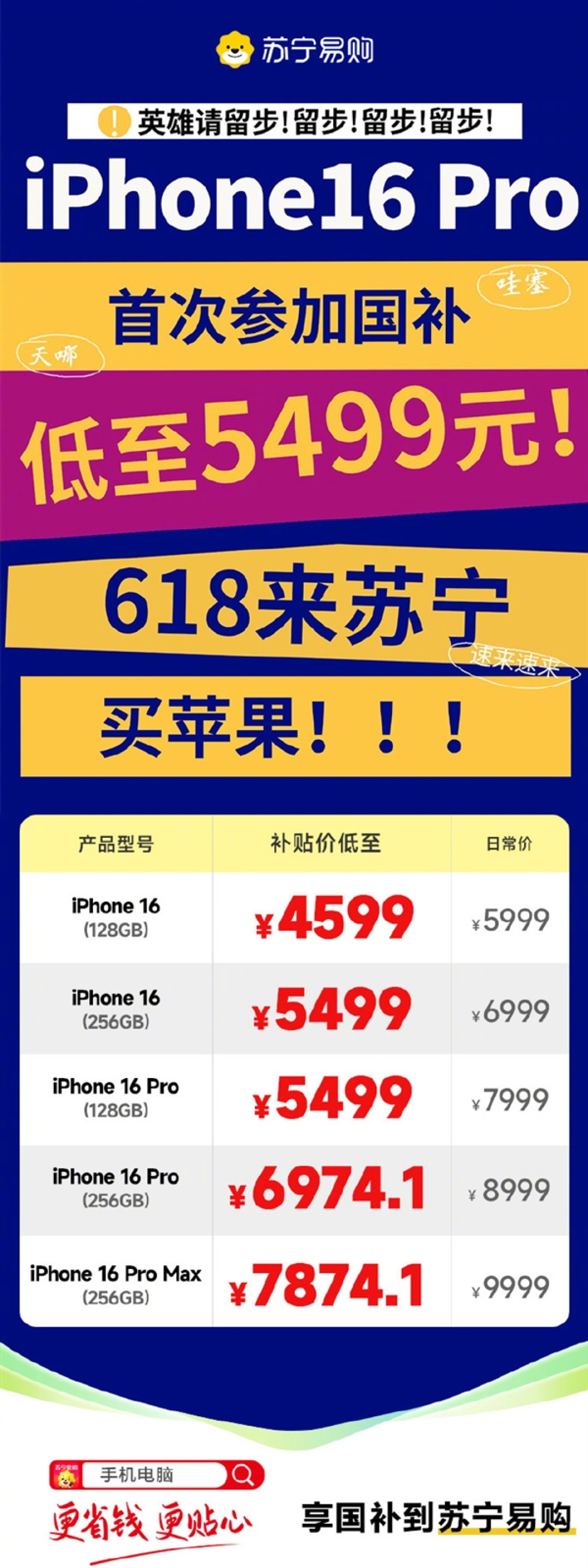苏宁易购宣布iPhone 16 Pro首次参加国补：5499元起_手机_什么值得买