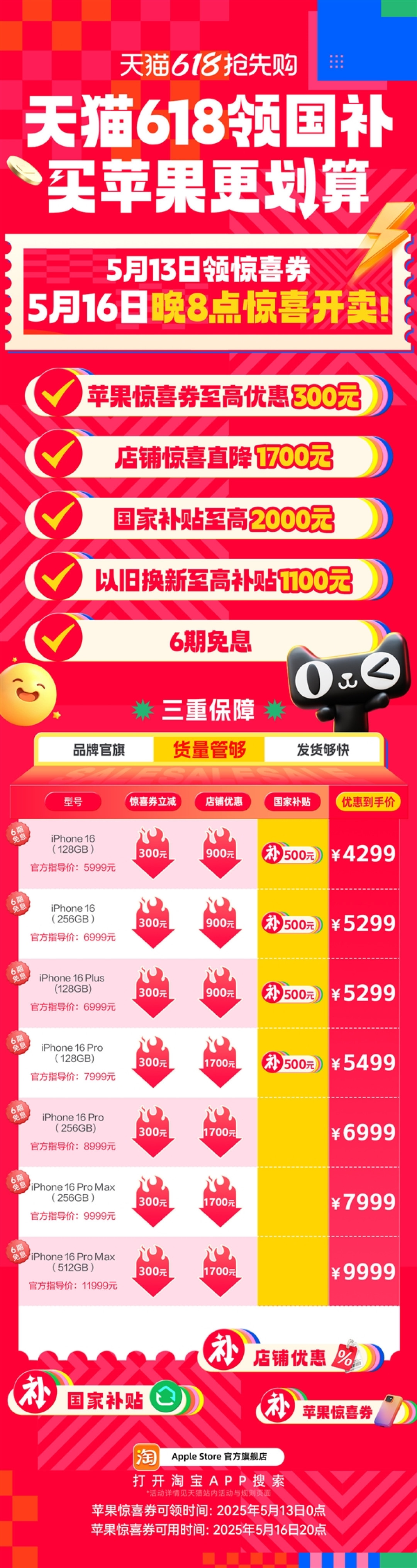 天猫618苹果最高降价2500元！价格表出炉：iPhone 16 Pro 5499元_iPhone_什么值得买