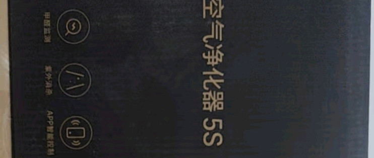 618必囤！米家空气净化器5S，新房除醛好搭档_家用空气净化器_什么值得买