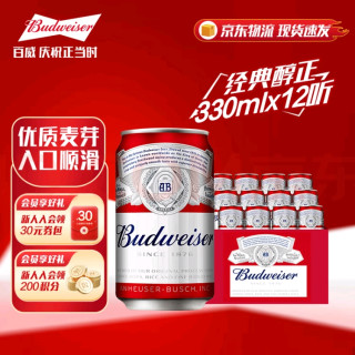 Budweiser 百威 纯生 啤酒 330ml*24罐【报价 价格 评测 怎么样】 -什么值得买