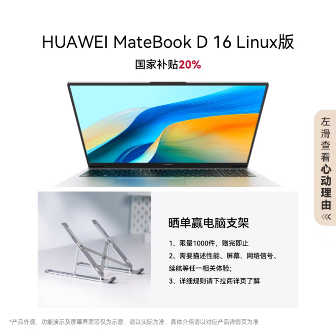 华为笔记本电脑怎么样 华为MateBook D16 SE Linux版体验_什么值得买