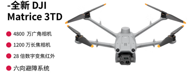 大疆（DJI）Matrice 3TD 高性能无人机 性能分析 购买分析_无人机_什么值得买