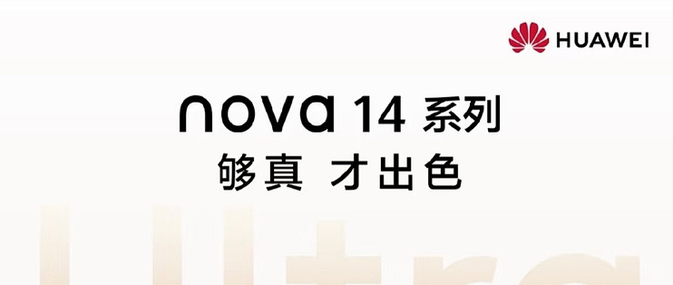 华为nova14系列影像亮点汇总！_手机_什么值得买