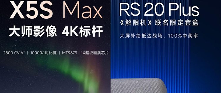 当贝X5S Max和极米RS20 Plus比，谁才是618投影仪内卷王_投影仪_什么值得买