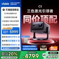 618 Vidda投影仪开挂了！Vidda C3系列如何选？8000字深度解析！_投影仪_什么值得买