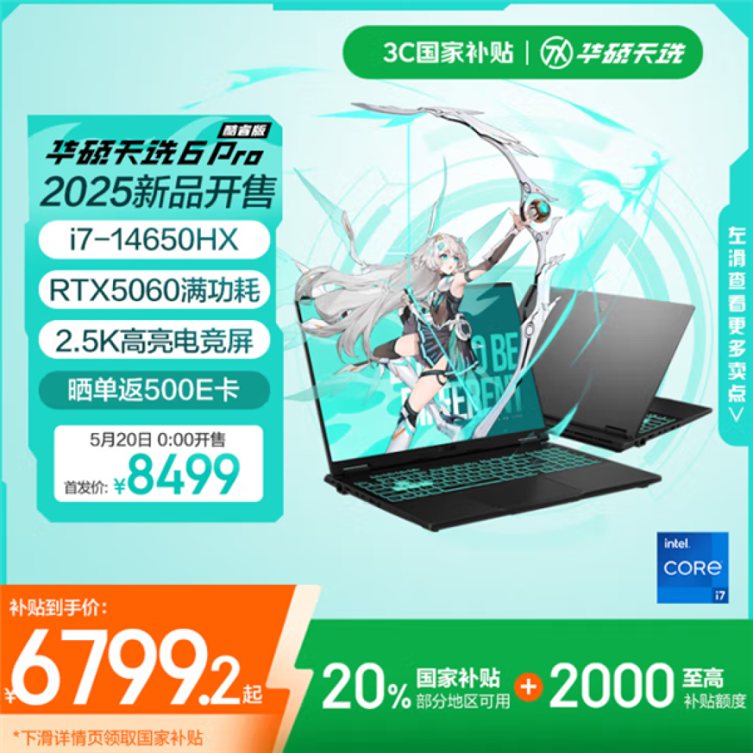 RTX 5060华硕天选6系列笔记本开卖：锐龙版到手5999元、酷睿版到手6299元_游戏本_什么值得买