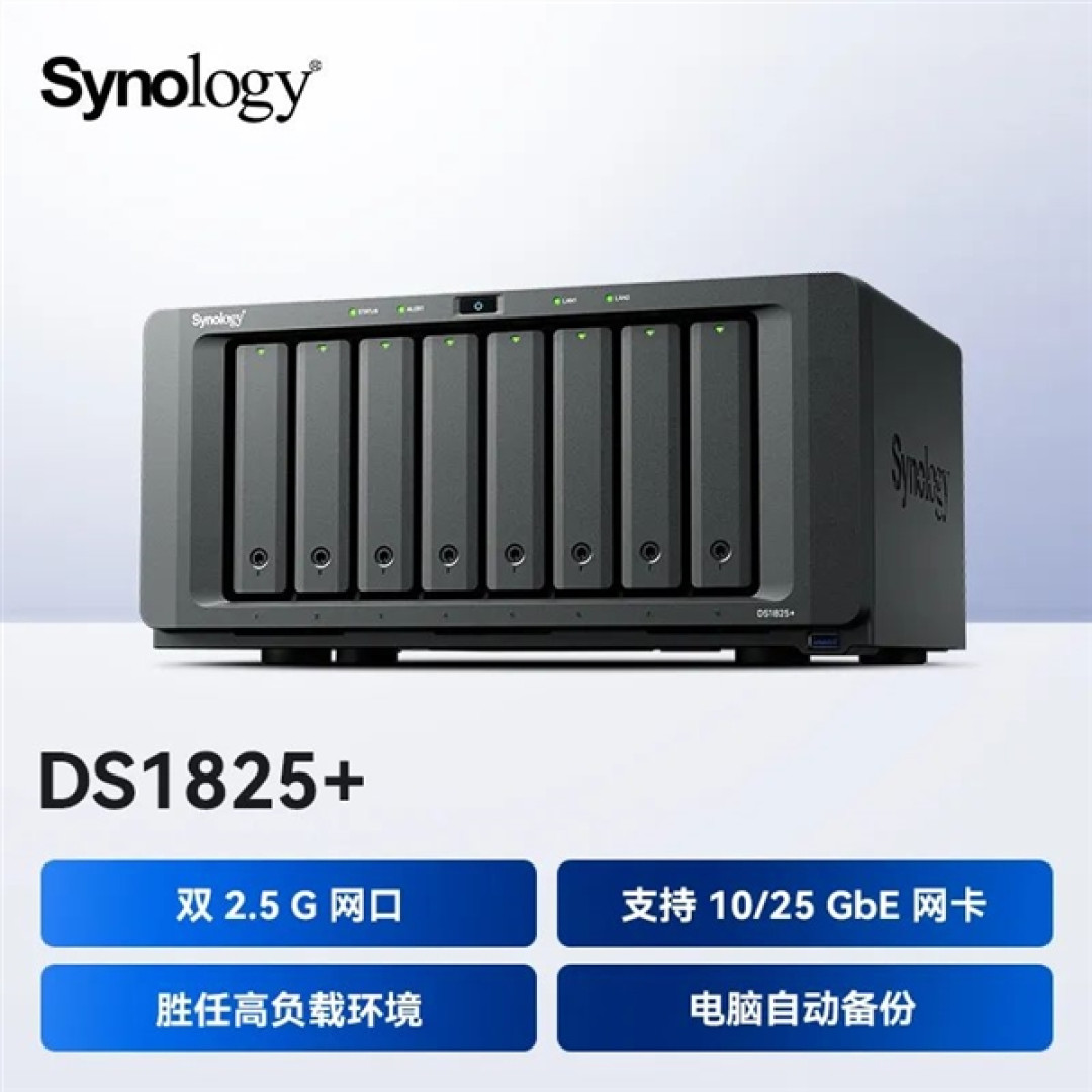 群晖推出四款全新NAS：DS725+、DS425+、DS1525+、DS1825+_NAS存储_什么值得买