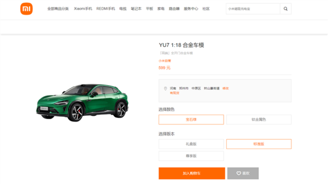 599元起 小米YU7合金车模发布：1:18比例 四轮避震超还原_汽车模型_什么值得买