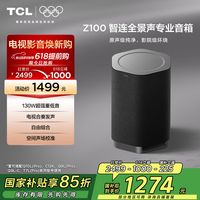 杜比FlexConnect的郑重亮相！无比自由的TCL Z100测评体验_音响/音箱_什么值得买