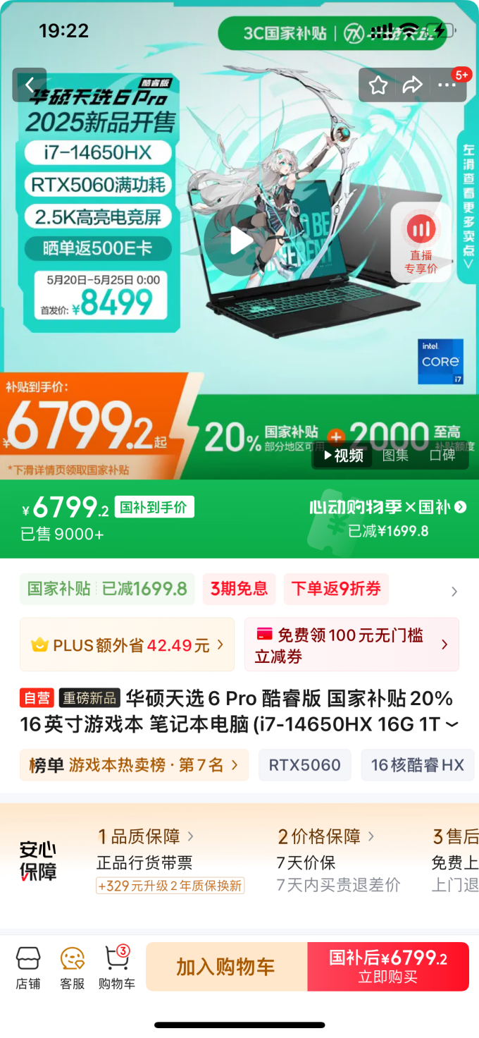 极限二选一，暗影11 vs 天选6Pro！_什么值得买