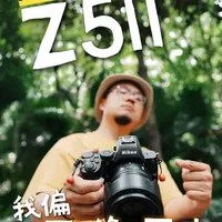 不修一张图的尼康Z52真实体验！他是否是目前最值得推荐的全画幅相机？#尼康z5二..._什么值得买