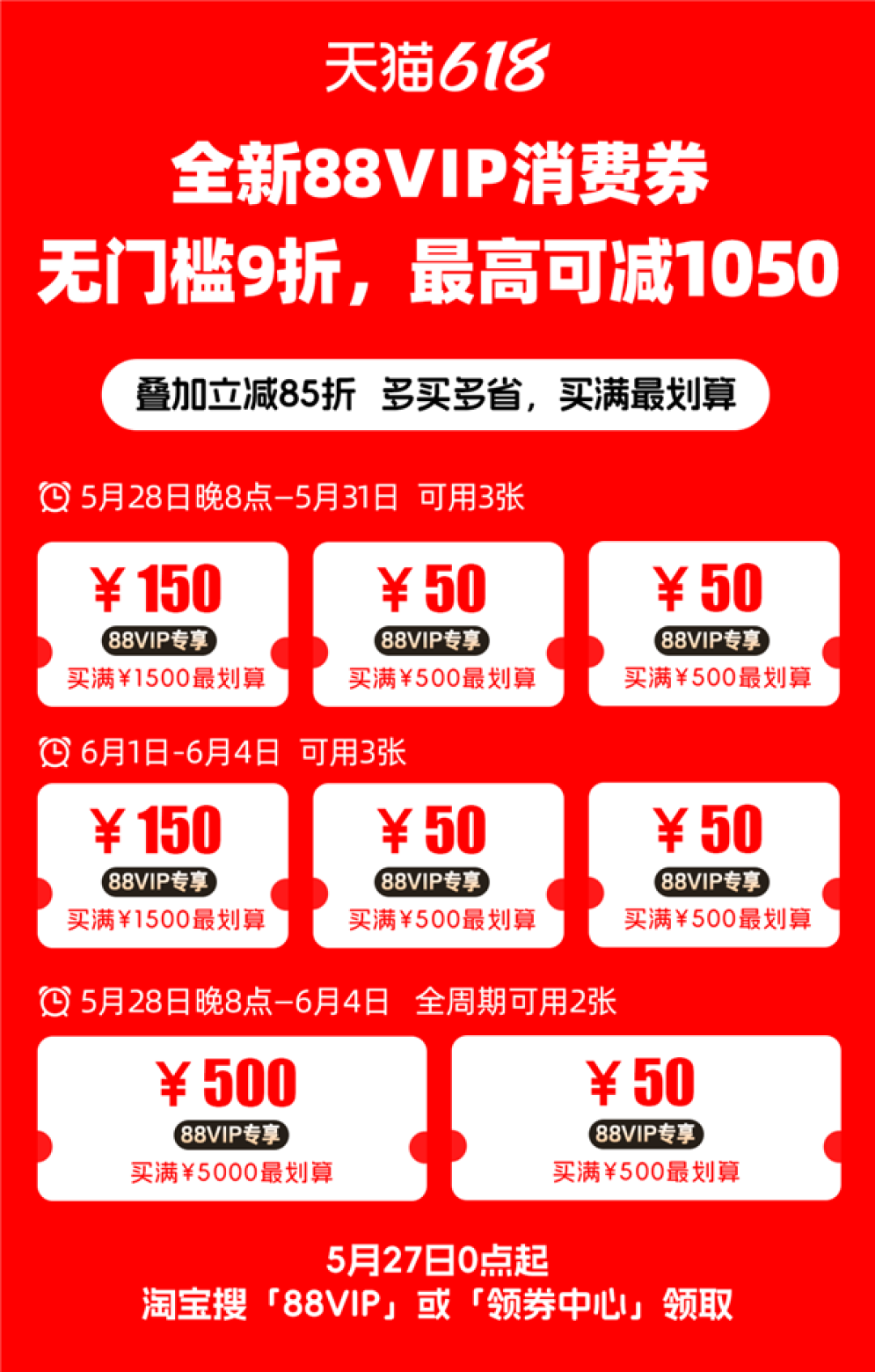 天猫618第二波现货今晚开启：88VIP无需凑单 无门槛9折_手机软件_什么值得买